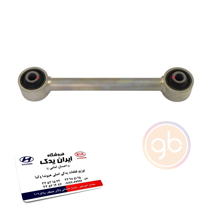 بازویی عقب اسپورتیج اصلی | شماره فنی : 552502S100 FFF | قیمت بازویی اسپرتیج