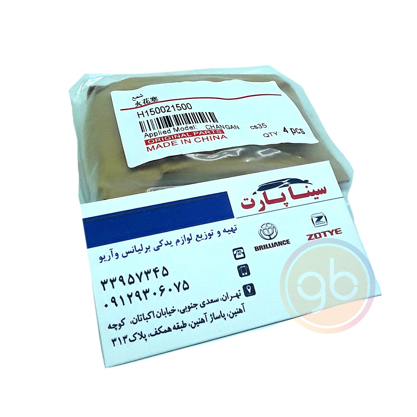 شمع چانگان | شماره فنی : H150021500 | موجود در سینا پارت | متخصص چانگان