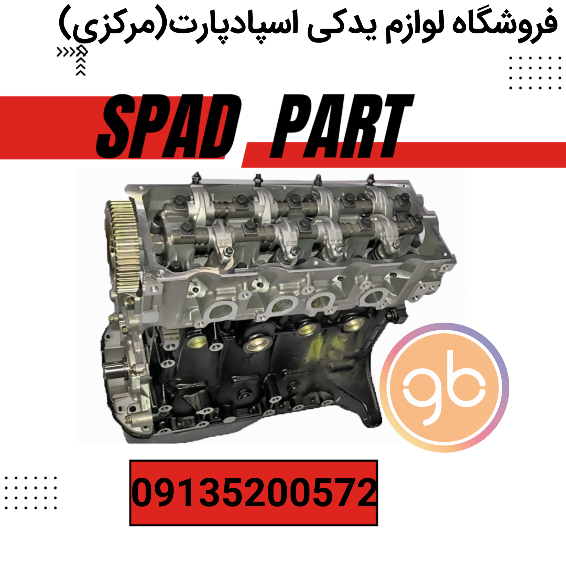 نیم موتور EF7 | فروش تخصصی موتور و نیم موتورهای EF7 | اسپاد پارت